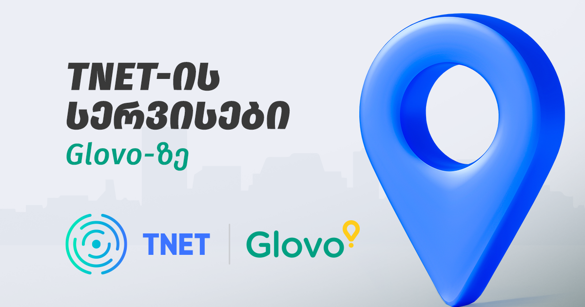 Glovo და TNET საქართველოში ახალ ტექნოლოგიურ რეალობას ქმნიან - თინეთის ბლოგი